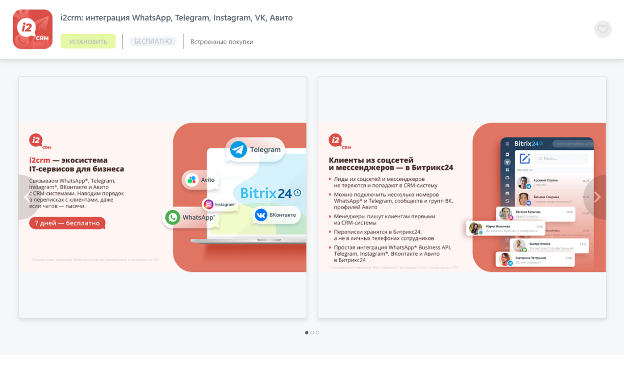Популярные интеграционные приложения